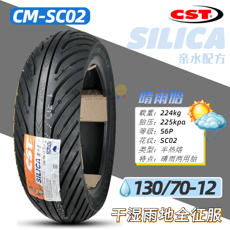 正新晴雨半热熔SC02踏板350/90/100/120/130/70-12/10摩托车轮胎_虎窝淘