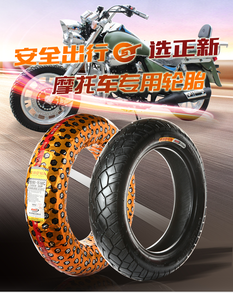 正新轮胎120/130/150/70/80/90-15摩托车胎15寸加厚耐磨真空外胎_虎窝淘