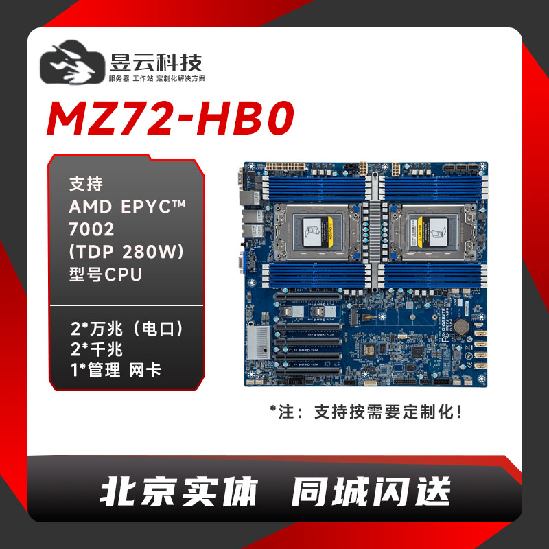 技嘉MZ72-HB0/HB2 PCIE4.0 AMD双路服务器主板7742 7H12 7T83 CPU_虎窝淘