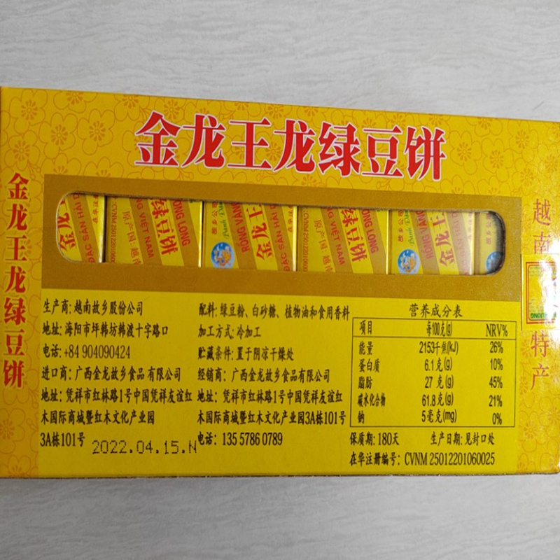 越南故乡金龙王龙绿豆糕230g*3/5/10盒小时候零食办公室休闲食品_虎窝淘