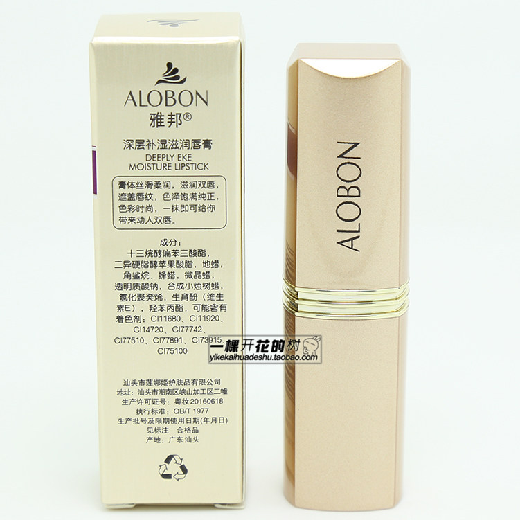 专柜正品 AloBon/雅邦深层补湿滋润唇膏口红3.8g色泽饱满保湿_虎窝淘