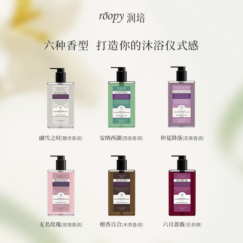 roopy润培沐浴露女持久留香水香氛温和滋润保湿清爽大量男沐浴乳_虎窝淘