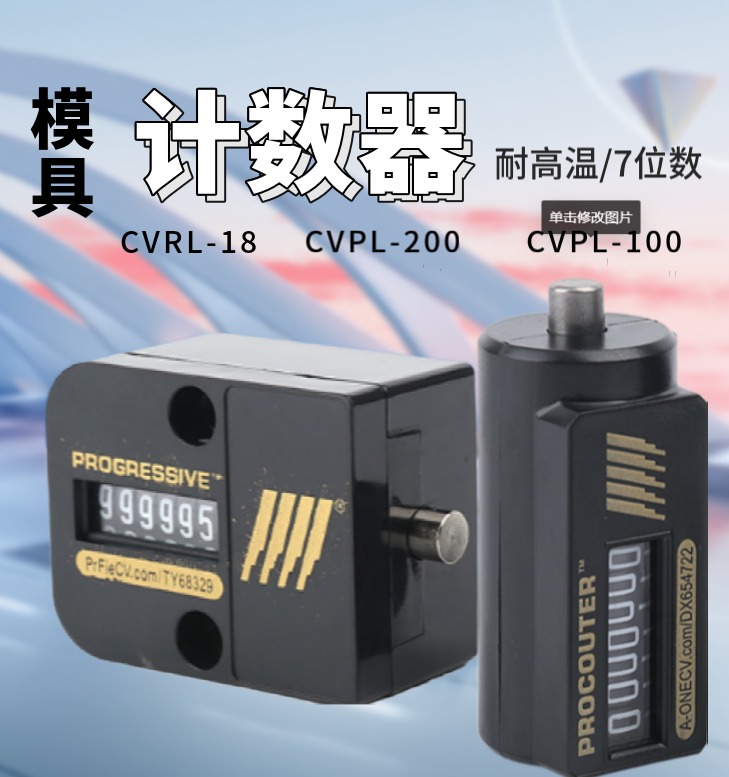 机械式7位数计数器 CVPL-18 cvpl-200美国模具计数器江浙沪包邮_虎窝淘