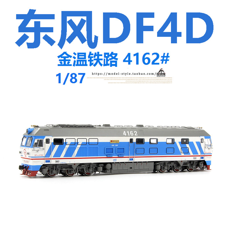 火车花园中国铁路东风DF4D内燃机车金温温4162合金火车