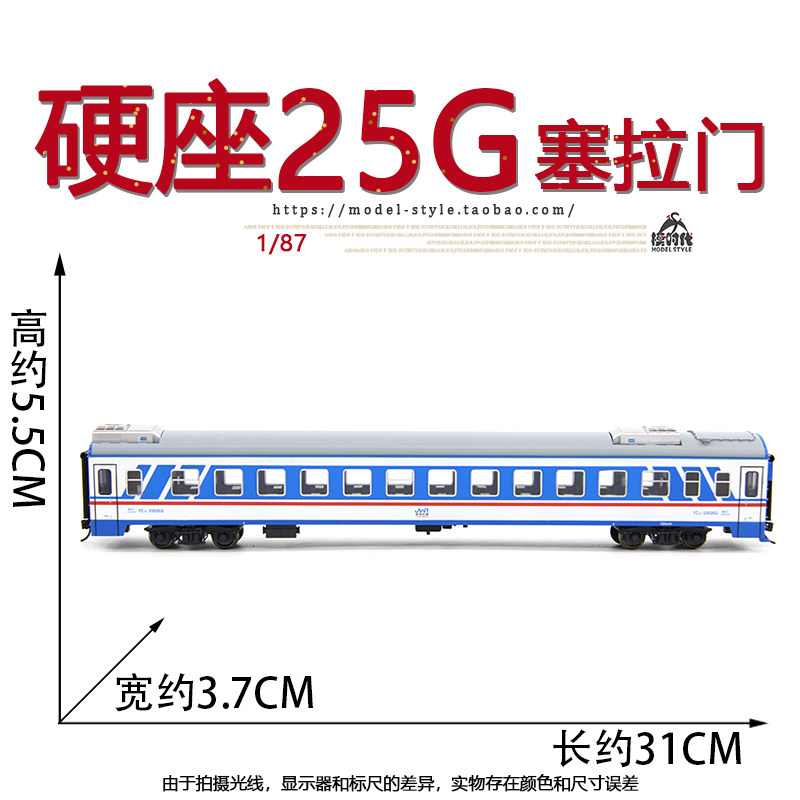 火车花园1/87中国铁路YZ25G客运车厢硬座25G塞拉门成品火车模型HO_虎窝淘