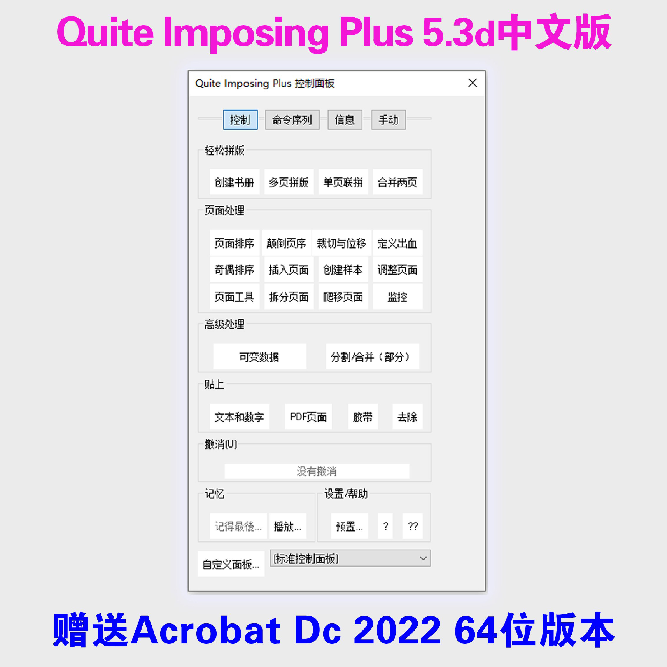 Quite Imposing Plus 5.3D Acrobat pro PDF拼版插件软件增效工具_虎窝淘