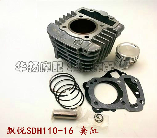 包邮适用新大洲本田摩托威武SDH110-19电喷飘悦-16套缸汽缸体_虎窝淘
