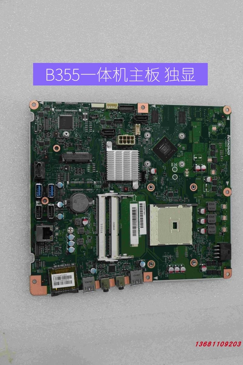 全新联想一体机B350 B355主板 2G独显CIH81S升级版稳定带原包装_虎窝淘