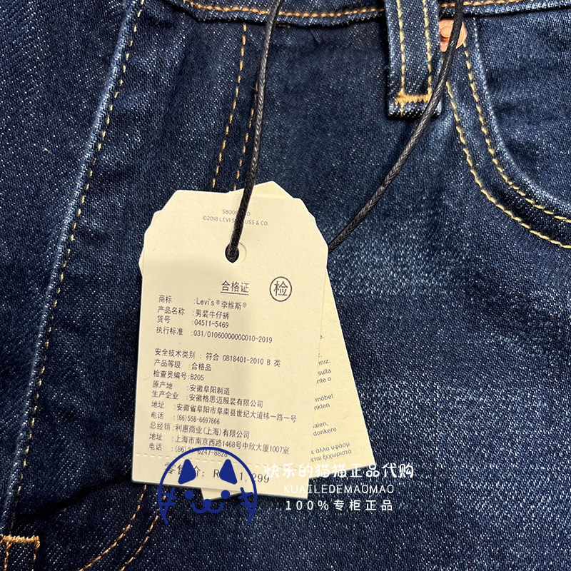 Levis李维斯专柜正品2022男士511低腰修身赤耳牛仔裤04511-5469_虎窝淘