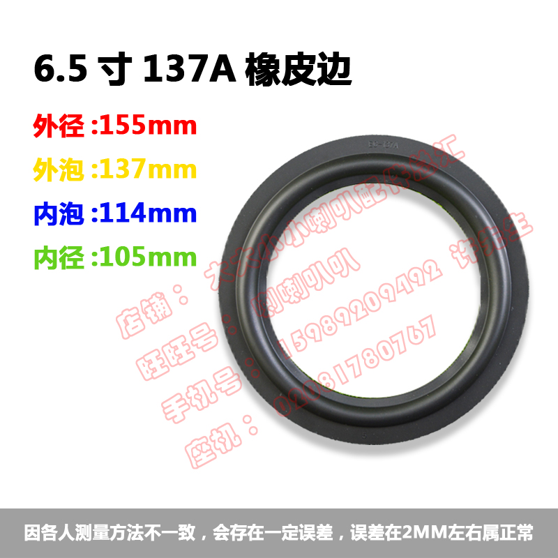 喇叭橡皮边折环边圈 6.5寸橡皮边 K9 K10波纹打孔 137A_虎窝淘