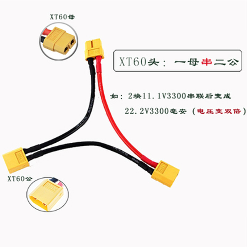 【DgLiLo】RC模型转换线并联线串联线 T插 XT60头电池Y线_虎窝淘