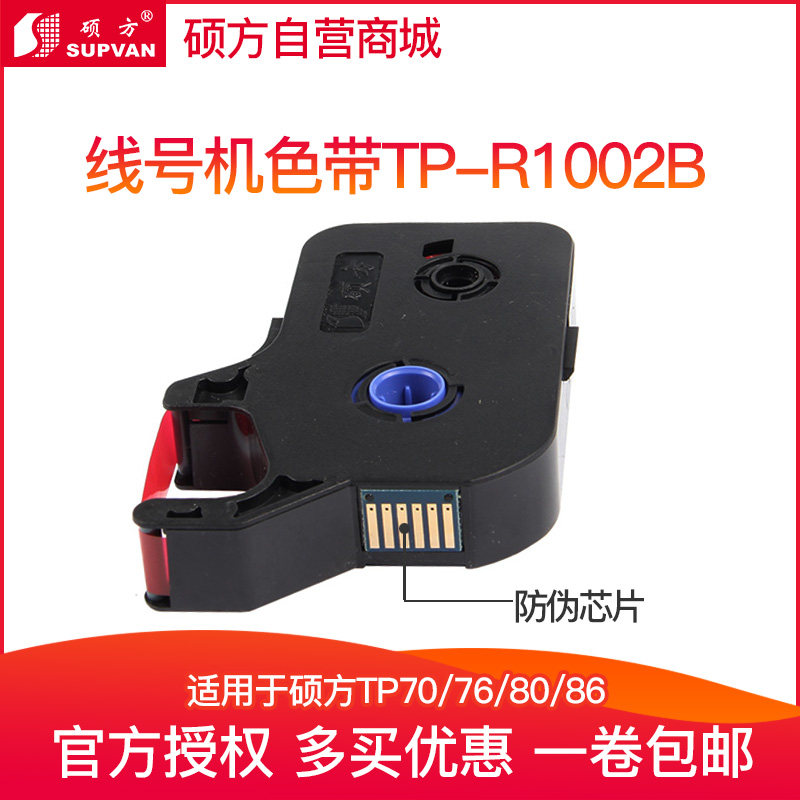硕方线号机色带TP70/76碳带TP-R1002B原装TP60i黑色色带TP-R100B_虎窝淘