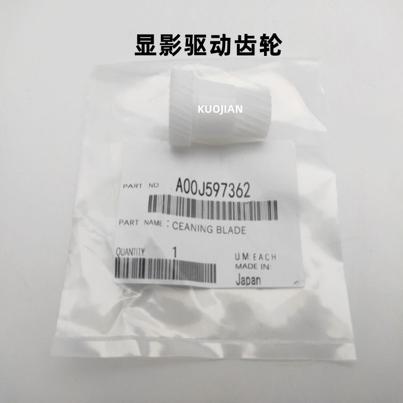 原装柯美美能达BH 287 227 367 7528震旦289S 369S显影鼓驱动齿轮_虎窝淘