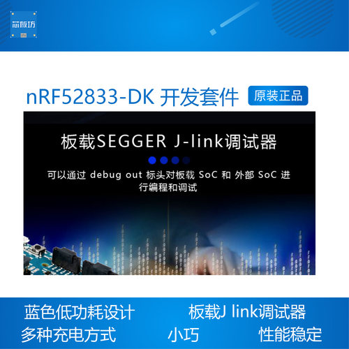 Nordic nRF52833-DK Tools Dev Kit nRF52833 BT 5.1 Mesh 开发板_虎窝淘