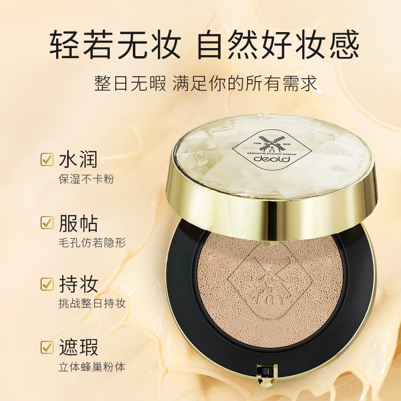 Deold/递欧晶钻遮瑕气垫bb霜持久不脱妆干油皮可用cc霜亮肤粉底液_虎窝淘