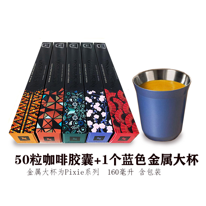 瑞士进口雀巢Nespresso大杯胶囊咖啡50粒致敬世界咖啡之都5款_虎窝淘