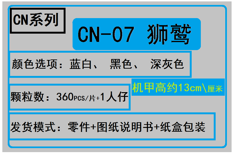 8月新品机甲MOC积木【CN-07狮鹫深灰色】鸟叔原创作品_虎窝淘