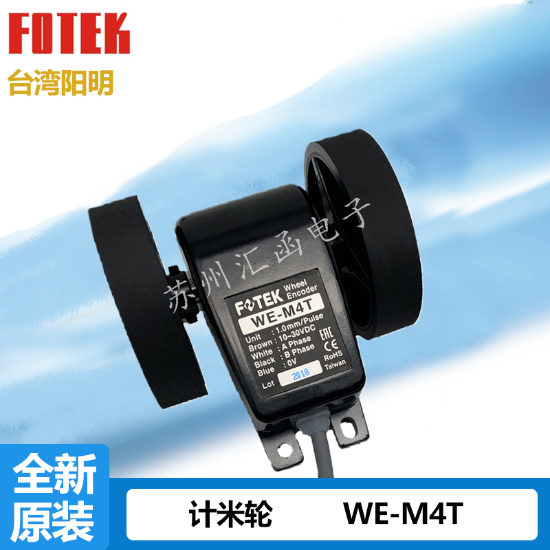。全新原装台湾WE-M4T/M3T/M3加减计米轮高速1mm高精度编码器码_虎窝淘