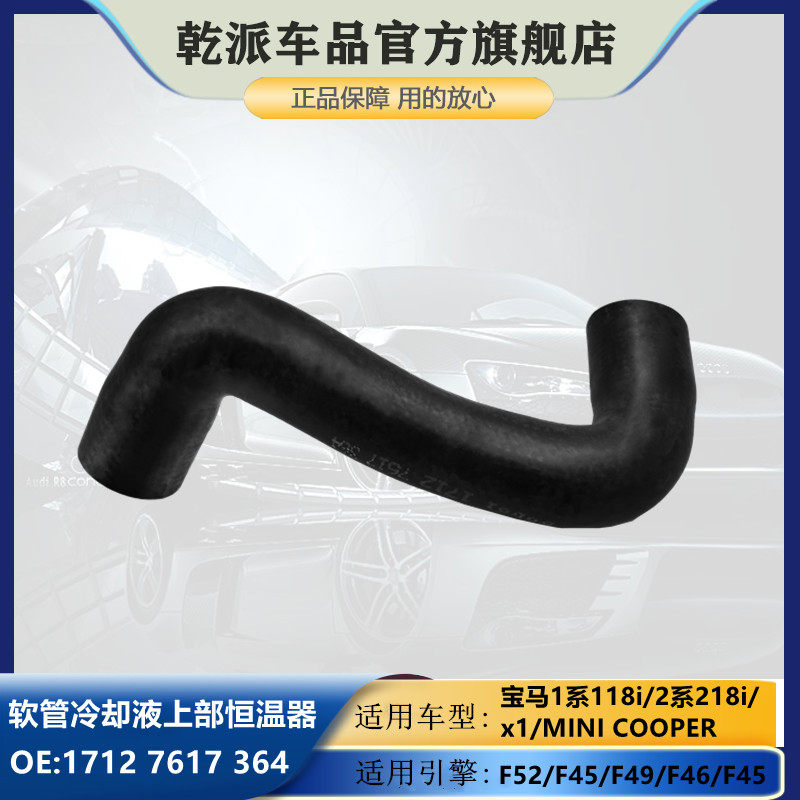 适用宝马118i/2系218i/x1/MINI/F52/F45/F49软管冷却液上部恒温器_虎窝淘