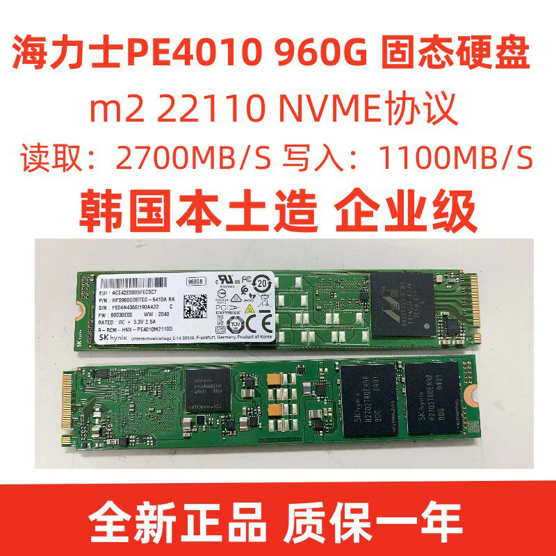 海力士PE4010 960G PE6110 1.92T 22110企业级固态硬盘nvme ssd_虎窝淘