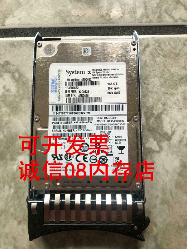 IBM 6Gb SAS FRU 42D0633 146G服务器硬盘X3650 X3750 M2 M3 M4_虎窝淘
