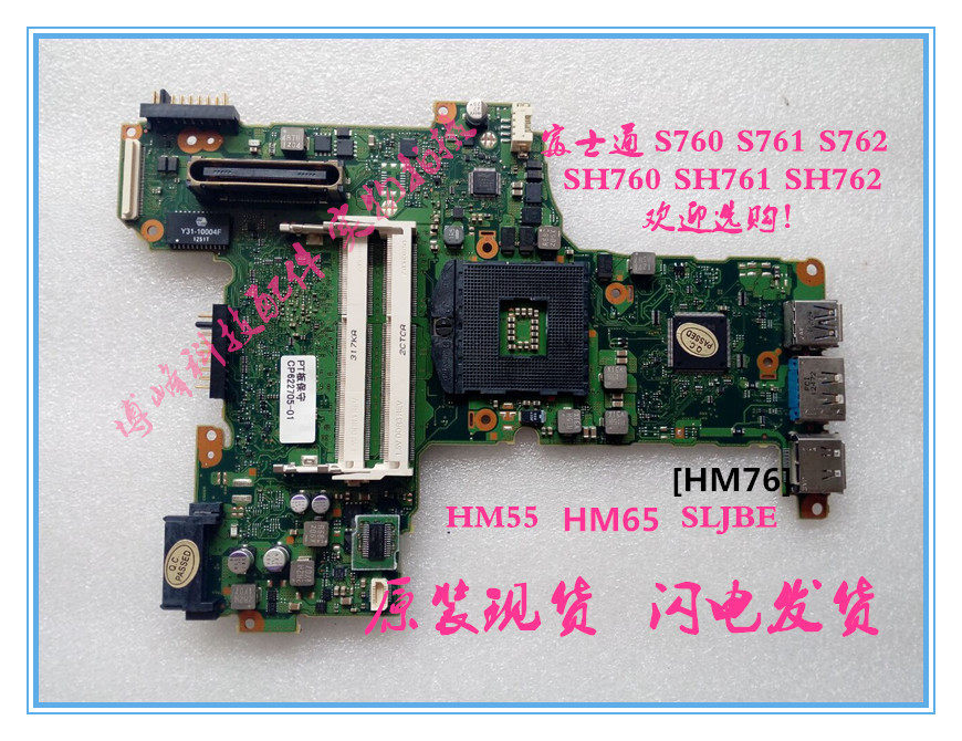 富士通 S760 S761 S762 SH760 SH761 SH762 S560 S561 SH560主板_虎窝淘