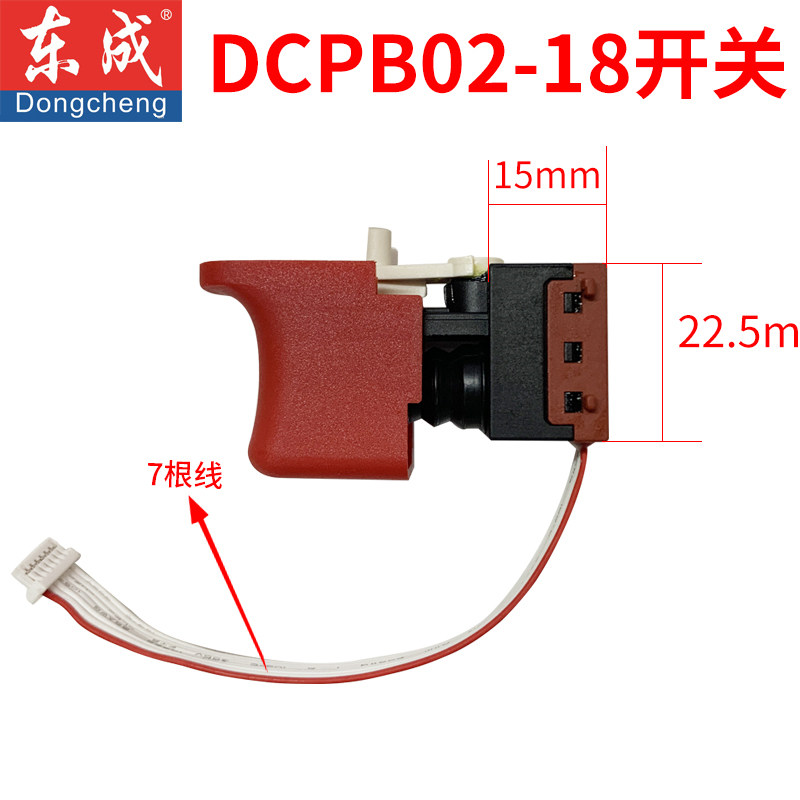 东成无刷扳手配件大全DCPB-18E/02-18/280B原装开关外壳DCA东城_虎窝淘