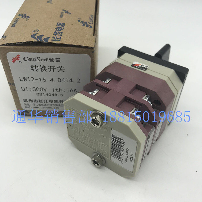 长江电器长信万能转换组合开关 LW12-16 4.0414.2手动停自动切换_虎窝淘