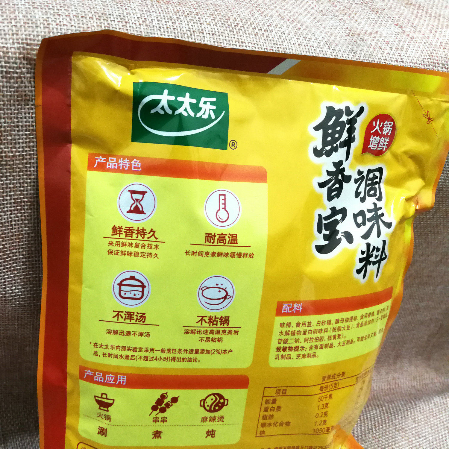 太太乐鲜香宝454g调味料鲜香持久不浑汤火锅增鲜超值正品 2袋包邮_虎窝淘