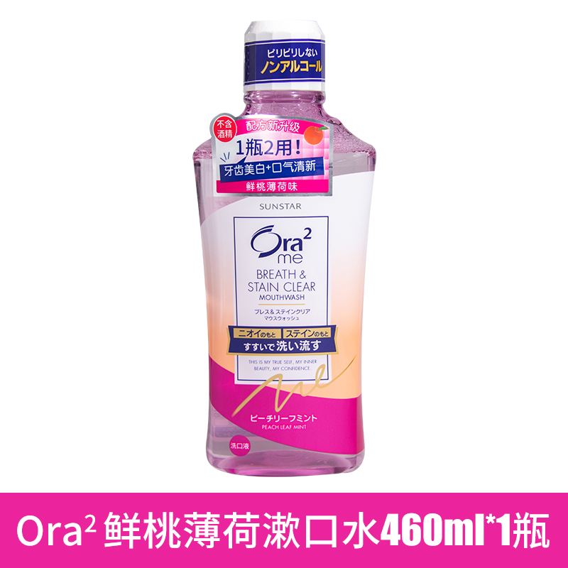 日本ora2皓乐齿果味漱口水亮白净色鲜桃无酒精无刺激炫白去口气_虎窝淘