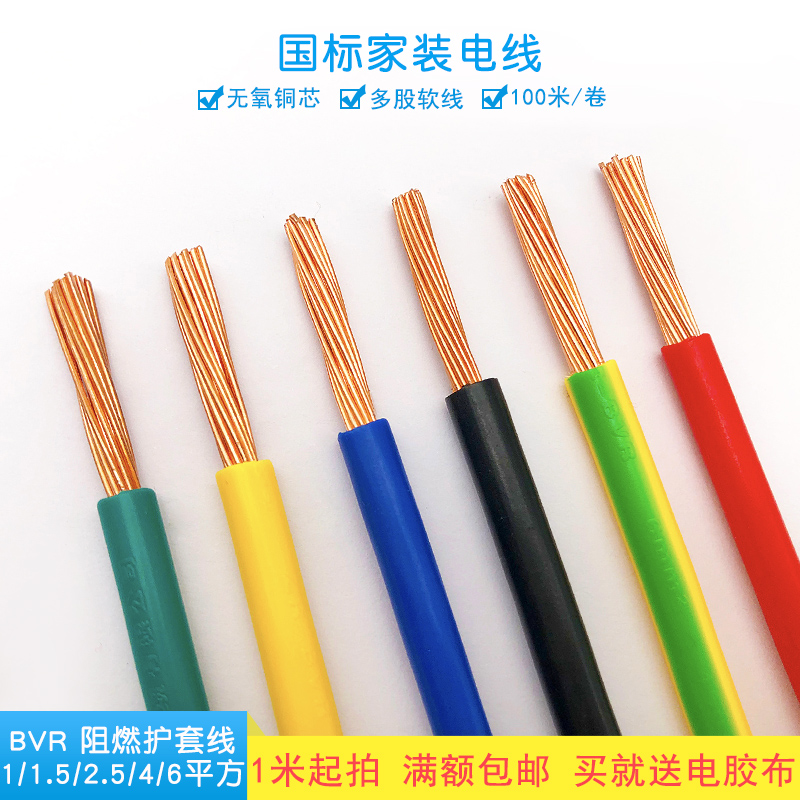 迎科国标纯铜芯家装电线电缆BVR1.5 2.5 4 6平方单多股纯铜芯线_虎窝淘