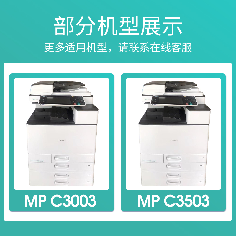 适用理光MPC3503粉盒 RICOH C3003SP C3503SP C6003 C5503 C4530复印机3503 C3004 ...