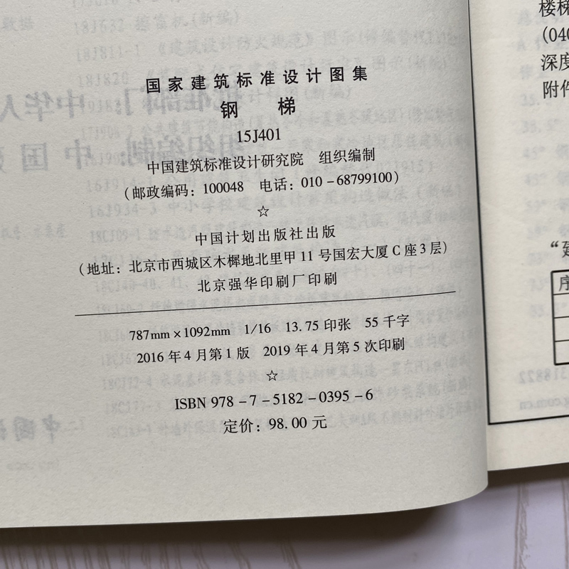 正版国标图集标准图集钢梯 15J401替代02J401 02(03)J401钢梯(含2003年局部修改版) 15J401钢梯国家建筑标准设计 ...