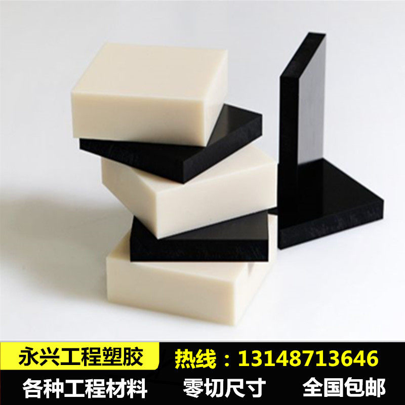 进口黑白色UPE板材棒耐高温防静电尼龙铁氟龙 PC PPS PEEK加工_虎窝淘