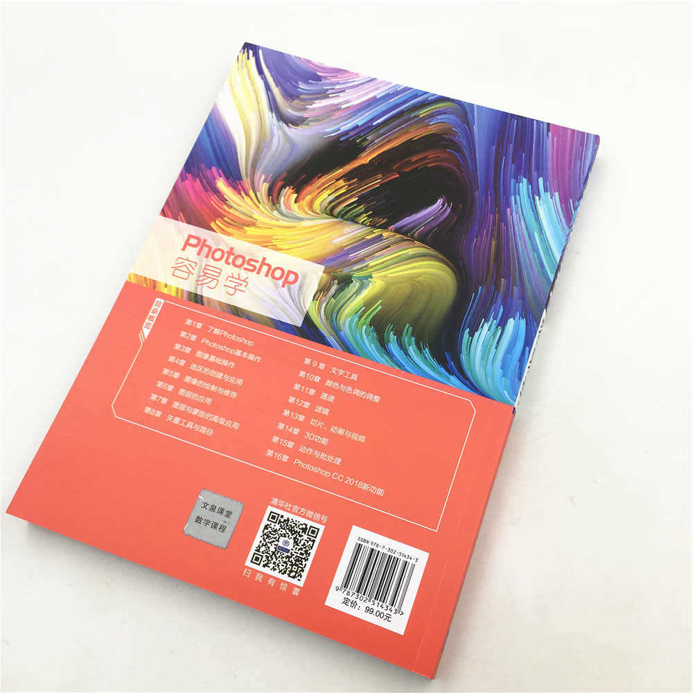 正版 Photoshop容易学 PScc2018从入门到精通中文版 ps软件美工教程平面设计书零基础自学教程cs6 ps教程教材书籍_虎窝淘