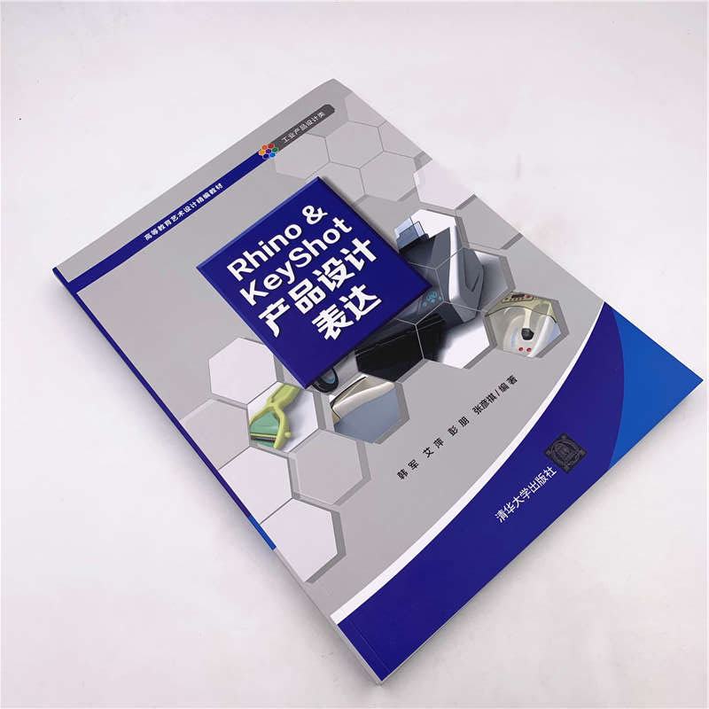 【官方正版】 Rhino&KeyShot产品设计表达清华大学出版社韩军艾萍等高等教育艺术设计精编教材产品设计计算机辅助设计应用_虎窝淘