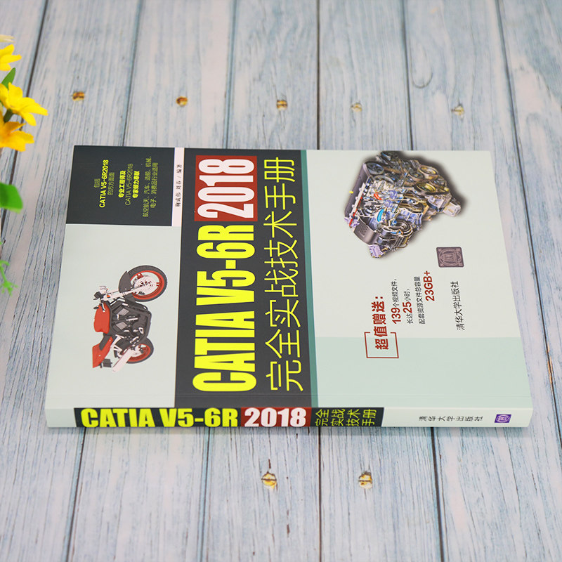 【官方正版】CATIA V5-6R2018完全实战技术手册鞠成伟清华大学出版社计算机辅助设计应用手册_虎窝淘