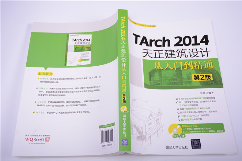 【正版现货】TArch 2014天正建筑设计从入门到精通第2版天正TArch 2014建筑设计软件视频教程 cad2014软件绘图教材自学教程 ...