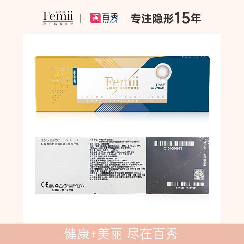 日本Femii妃蜜莉美瞳女日抛盒10片装大小直径混血网红款官方正品_虎窝淘