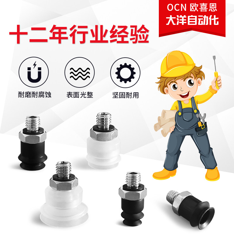 PS-6/8/10/15J-M-N/S/SE-M5风琴型真空吸盘带M5外牙基座附接头型_虎窝淘