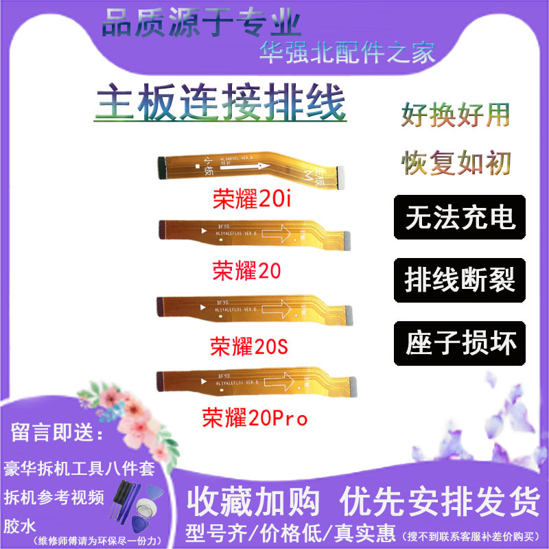 3C适用荣耀20 20pro 20i V20尾插小板排线充电口接口送话器原装_虎窝淘