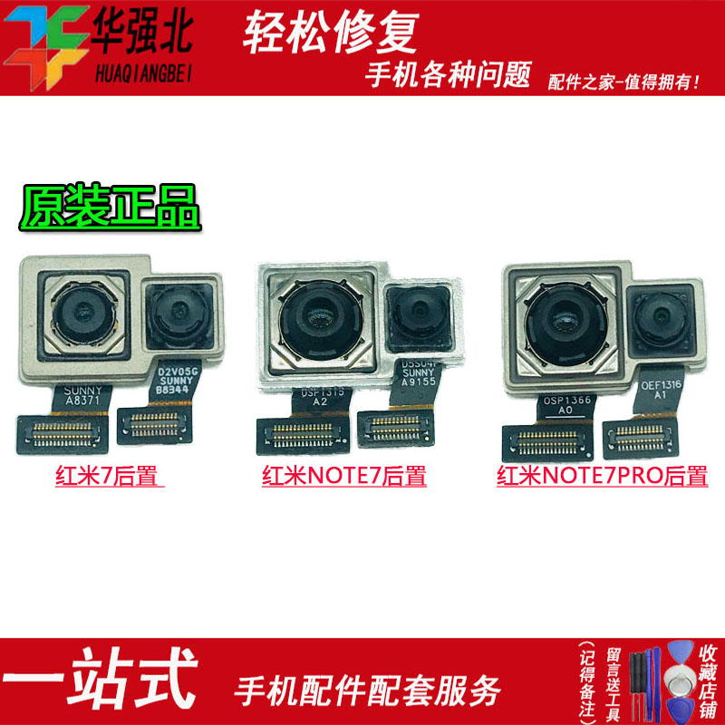 3C适用红米note7 pro红米7红米7A手机前置后置摄像头照相头原_虎窝淘