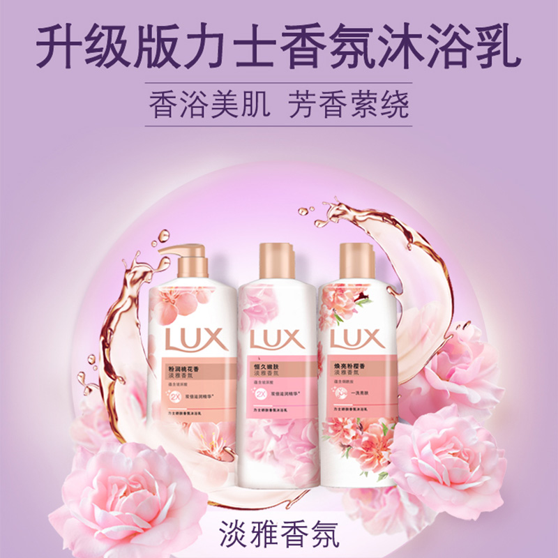 LUX/力士娇肤沐浴乳露液丰盈泡沫鲜花精油恒久嫩肤玫瑰花香720g_虎窝淘