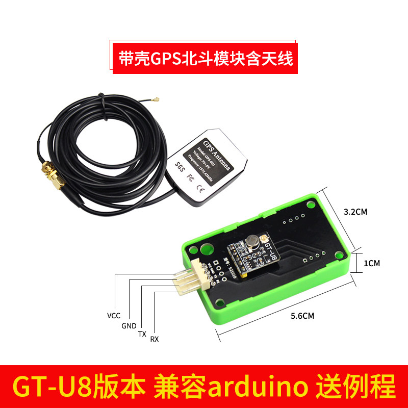 【七星虫GPS北斗BDS双模模块GTU8版本GPS模块兼容arduino送例程】选购介绍 - 轻舟网GPS模块推荐