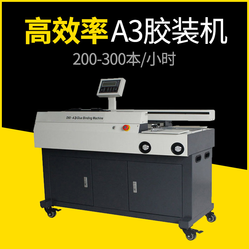 宝预D60-A3全自动无线胶装机大型标书热熔胶装订机书本A4热熔胶装机办公用的智能图文设备热熔胶颗粒胶订机_虎窝淘