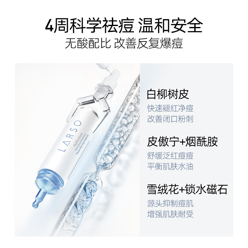 LARSO莱仕祛痘精华液去闭口净痘改善舒缓痘痘修复油痘一抹成膜_虎窝淘
