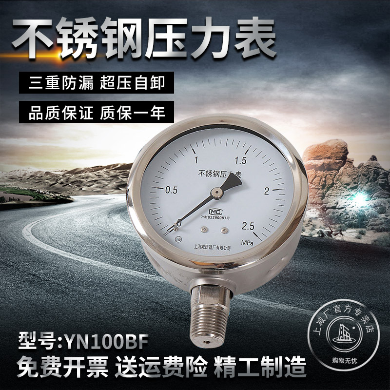 上海减压器厂 YN100BF 0-1.6MPA全不锈钢材质不锈钢耐震压力表_虎窝淘