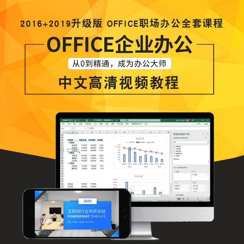 EXCEL教程Office2019办公软件视频零基础函数表格PPT幻灯片网课_虎窝淘