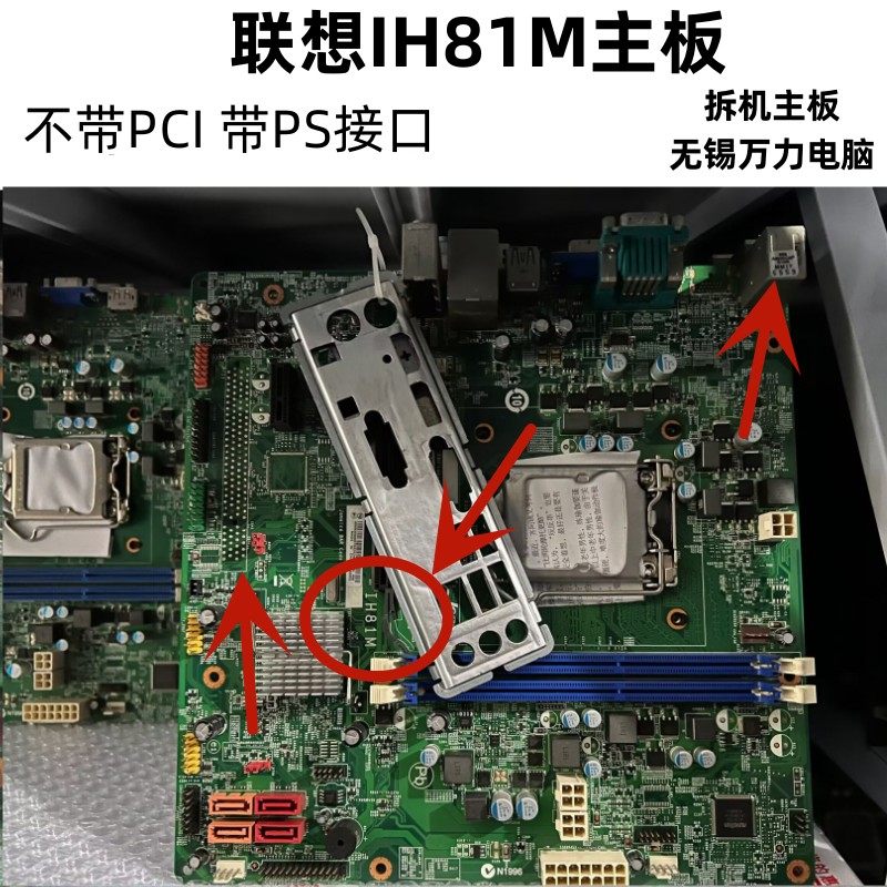 联想IH81M H81主板 M4550 4500 B4550 E73 T4900v M4500s 00KT289_虎窝淘