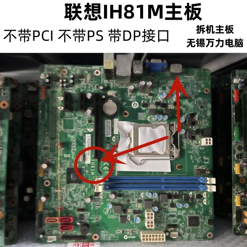 联想IH81M H81主板 M4550 4500 B4550 E73 T4900v M4500s 00KT289_虎窝淘
